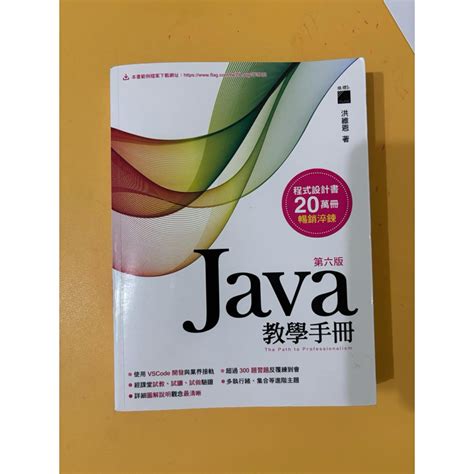 java教學手冊 第六版 蝦皮購物