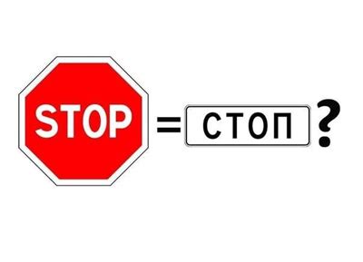 Обеспечение соблюдения правил знака «стоп»: контроль и применени |Право ...