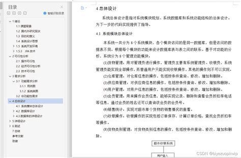 基于Java的超市货物管理系统的设计与实现 基于java的超市货物管理系统研究的内容和拟解决的主要问题 CSDN博客