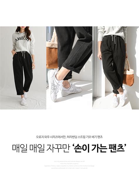 Wow 팬츠 허리밴딩 스트링 기모 배기 팬츠 710562