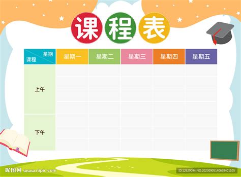 课程表设计图 海报设计 广告设计 设计图库 昵图网
