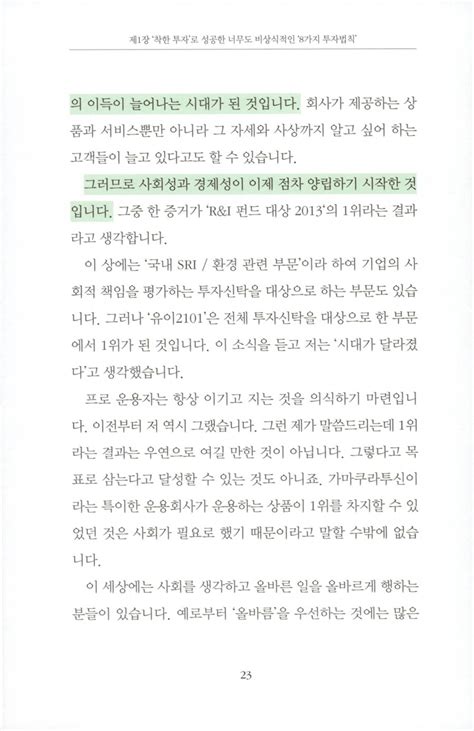 알라딘 미리보기 착한 기업에 투자하라