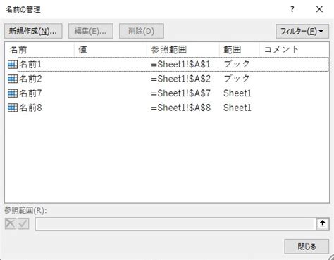 【vba】名前の定義を削除する方法【nameとdeleteを使います】