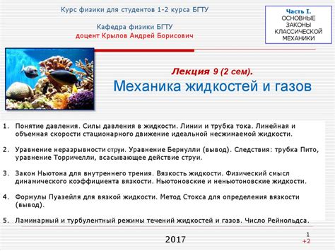 Механика жидкостей и газов Лекция 9 Online Presentation