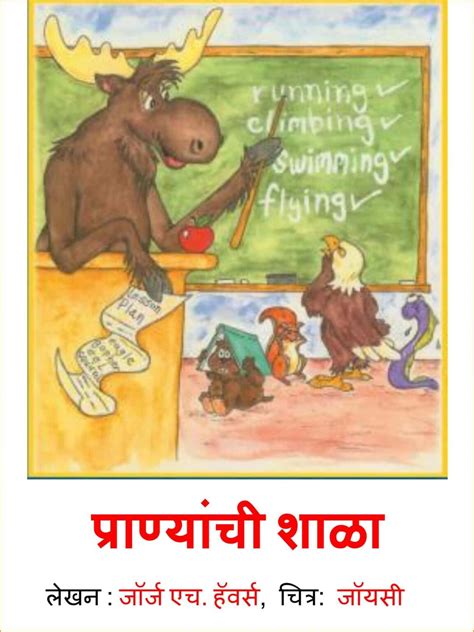 जिज्ञासू जॉर्ज स्वप्नाली नाइक द्वारा मराठी पीडीऍफ़ पुस्तक Curious George By Swapnali Naik