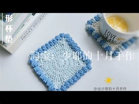 Crochet钩针编织如何钩一款方形爆米花杯垫 YouTube