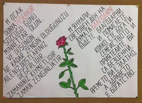 Международен ден на думата „Благодаря“