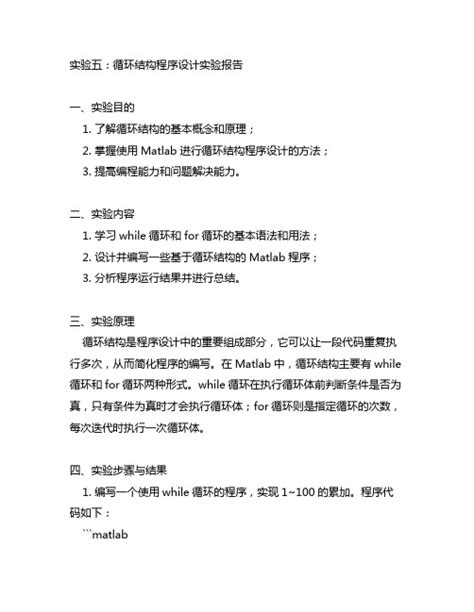循环结构程序设计实验心得 文档之家