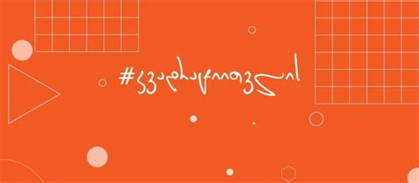 კვადრატი • Kvadrat Ge On Linkedin სარემონტოხარჯთაღრიცხვა Kvadrat კვადრატი