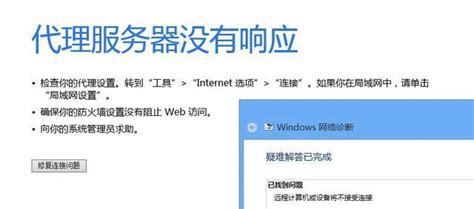 代理服务器无响应的有效解决方法 爱加速