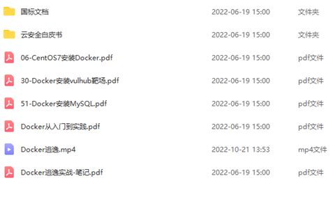 基于网络安全的docker逃逸docker Cap Add System Admin Csdn博客