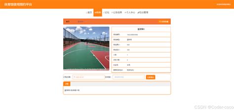 体育馆 基于springboot vue的体育馆使用预约平台系统 源码 数据库 文档 基于vue体育馆预约管理系统 csdn博客