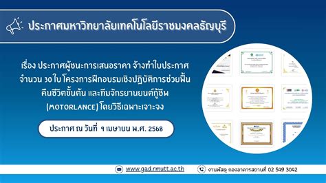 ประกาศผู้ชนะการเสนอราคา จ้างทำใบประกาศ จำนวน 30 ใบ โครงการฝึกอบรมเชิงปฏิบัติการช่วยฟื้นคืนชีวิต