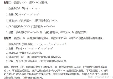 Crc循环校验的功能crc校验原理 Csdn博客