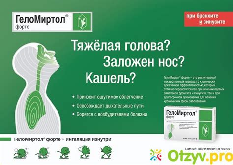ГЕЛОМИРТОЛ ФОРТЕ отзывы - развод или правда?