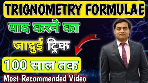 Trigonometry Formula Table Short Tricks Class 10 11 12 Kavya Online Learning Youtube