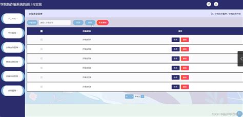 [附源码]计算机毕业设计学院防诈骗系统的设计与实现 jsp java springmvc mysql mybatis 网络反诈系统的设计与