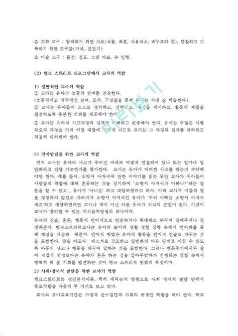 A 레포트 유아교육 뱅크 스트리트 프로그램유아교육방송통신