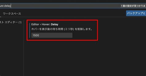 VSCodeで邪魔なツールチップホバーヒントの表示を調整する方法 スケ郎のお話