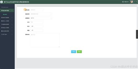 node js毕设基于javaweb的毕业生离校管理系统 论文 程序 csdn博客