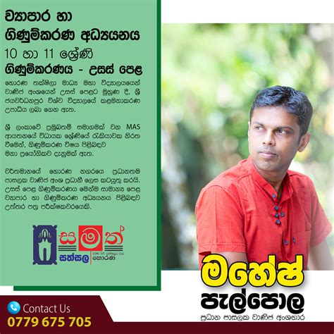 Samath Higher Education Institute Horana