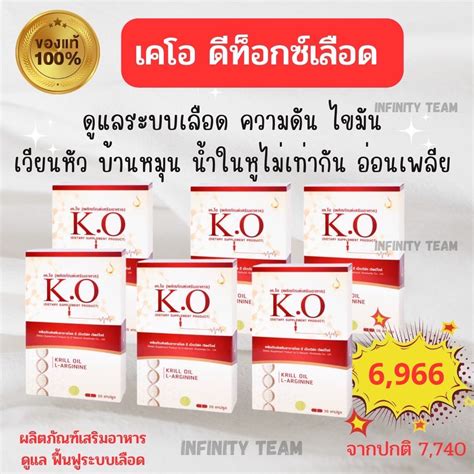 K O เค โอ บำรุงเลือด ดีท็อกซ์เลือด ไขมัน เบาหวาน ความดัน เวียนหัว