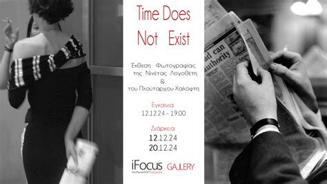 Time Does Not Exist” Διατομική έκθεση φωτογραφίας Νινέτας Λογοθέτη και Πλούταρχου Χαλόφτη