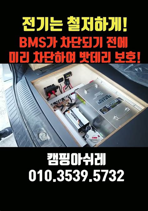 전기시설은 양보못해요 책임은 저희가 지기때문에 간단하게 할수가 없습니다캠핑카전기스타렉스밧데리함하부밧데리함스텐레스