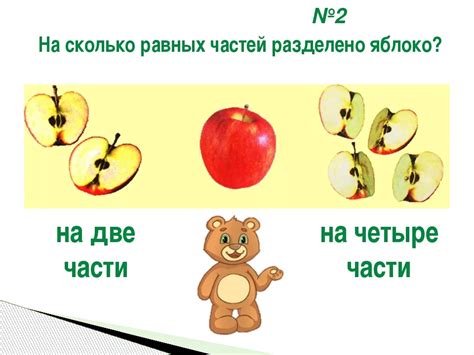 Часть и целое картинки для детей