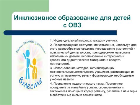 Принципы обучения и воспитания детей с ОВЗ презентация онлайн
