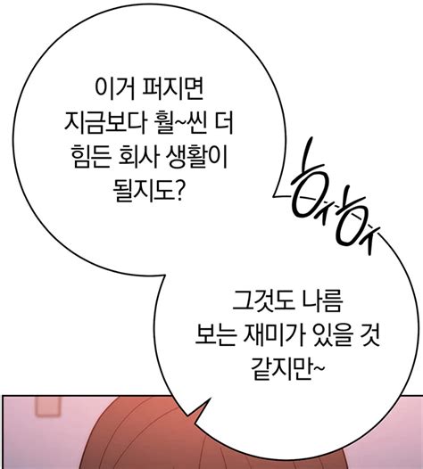 아웃사이더 대리년 팀장보다 미친년이네 웹툰웹소설만화 에펨코리아