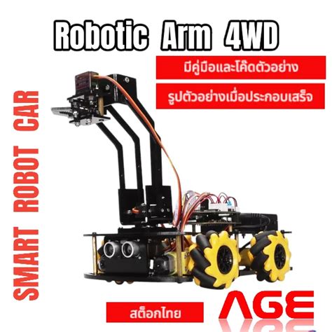 หุ่นยนต์หยิบสิ่งของ Robotic Arm Smart Robot Car 4wd ยังไม่ประกอบ เป็นชุดพัฒนาและเรียนรู้