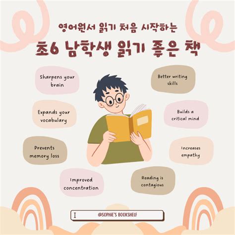 영어원서읽기 처음 시작하는 초등 6학년 읽기 좋은 책