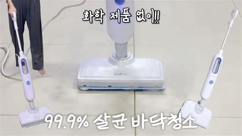 바닥청소 여태 먼지만 닦으셨어요 이제는 스팀청소기로 제대로 살균소독 하자 Feat멜피움 Youtube