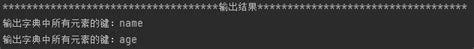 Python字典的基本操作与内置方法 知乎
