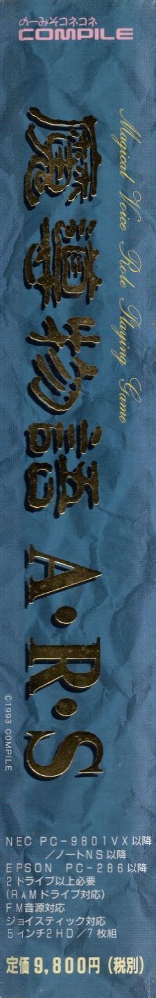 Madou Monogatari A R S Images Launchbox Games Database