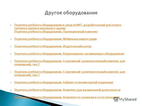 Презентация на тему: "Августовская секция 2011 г. ГОУ СОШ Приказ ...