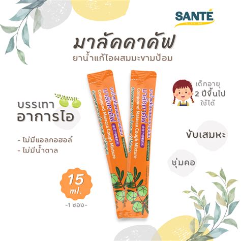 [1 ซอง] มาลัคคาคัฟ ยาน้ำแก้ไอ ผสมมะขามป้อม บรรเทาอาการไอ ขับเสมหะ ชุ่มคอ แบบซอง 15ml Th
