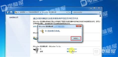 Win7系统中启用bitlocker驱动器加密的方法 附视频教程 电脑屋