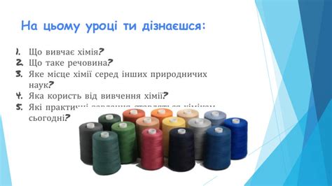 Хімія 7кл НУШ Хімія природнича наука