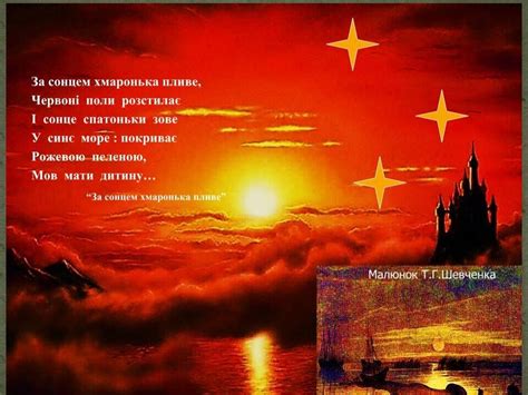 Тема Т Г Шевченко За сонцем хмаронька пливе Конспект Українська література