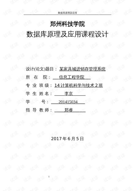 某家具城进销存管理系统数据库文档仓库管理系统数据库设计代码资源 Csdn下载