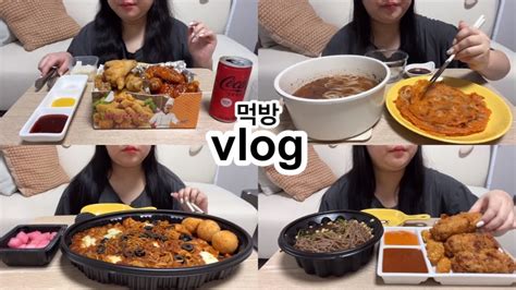 Eng 먹방브이로그 Isfj의 조용한 먹방 자취생먹방일기 두찜 신메뉴 매콤찜닭게티 후라이드양념치킨 김치전