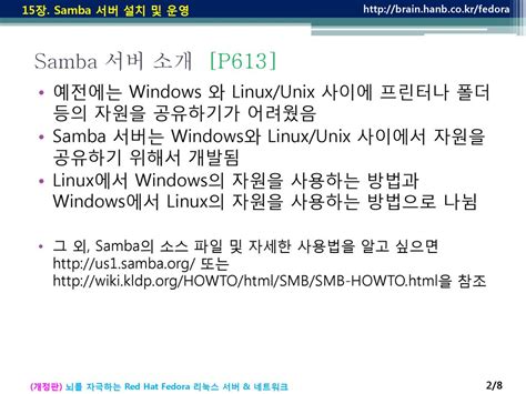 개정판 뇌를 자극하는 red hat fedora 리눅스 서버 and 네트워크 ppt download