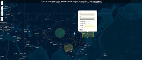 Vueleaflet示例结合leaflet Geoman插件实现绘制以及动态配置样式附源码下载 － 小专栏