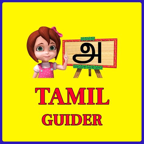 Tamil Guider Sl Papers