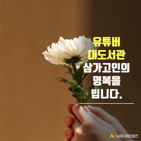 유튜버 대도서관 나동현 갑작스런 죽음으로 팬들 충격