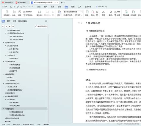 基于javawebmysql的网上选课系统设计与实现（论文）基于javaweb选课 Csdn博客