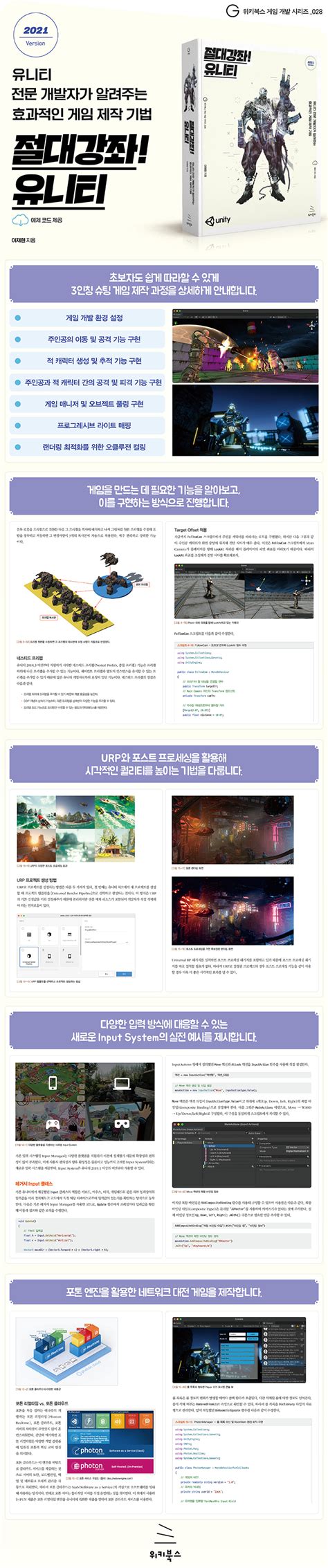 절대강좌 유니티 위키북스