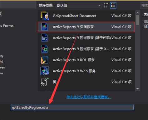 Activereports 9实战教程（3）： 图文并茂的报表形式打开rdlx文件后怎么保存 Csdn博客